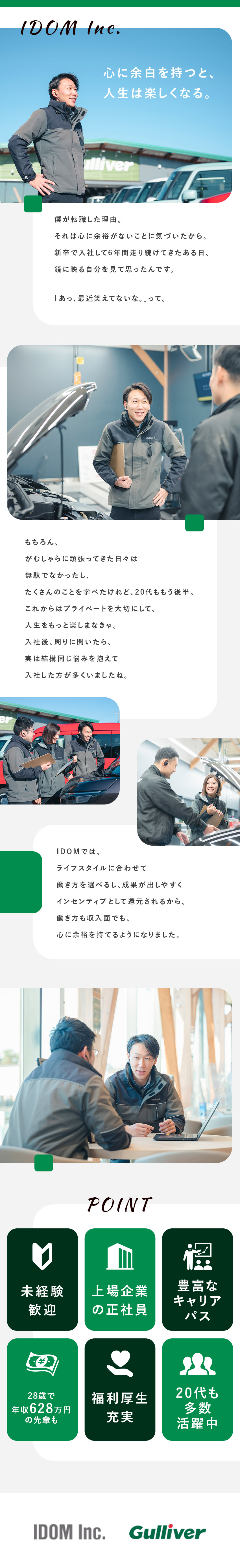 株式会社IDOM（イドム）／カーライフプランナー／賞与平均3カ月／住宅手当・家賃補助あり／勤務地：さいたま市大宮区、新潟市中央区、厚木市 ほか ...
