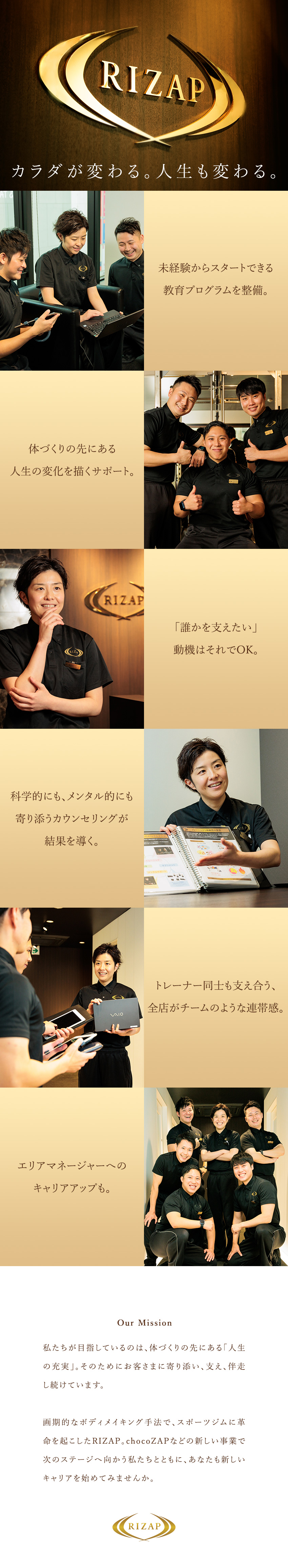 RIZAP株式会社／「RIZAP」のパーソナルトレーナー／未経験歓迎／ノルマなし／勤務地：中央区、八王子市、新宿区 ほかのPick up! － 転職ならdoda（デューダ）