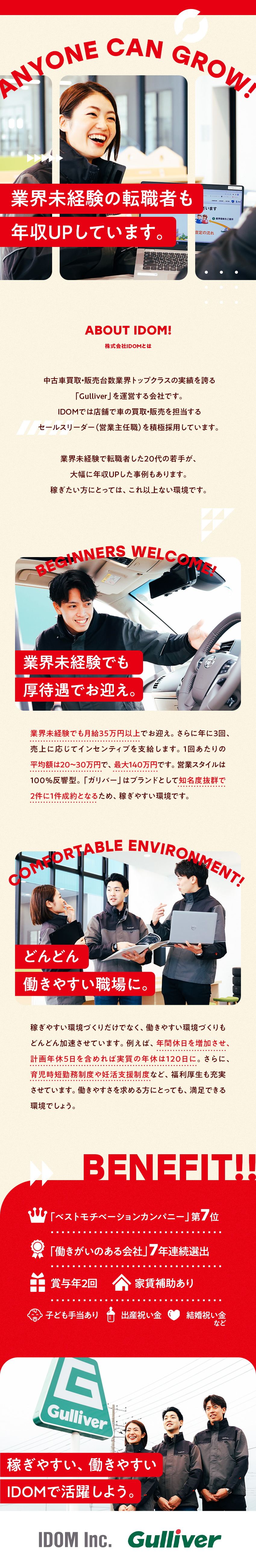 株式会社IDOM（イドム）／セールスリーダー／業界未経験歓迎／成約率50％／稼げる仕組み／勤務地：千葉市稲毛区、習志野市、宮崎市 ほかの ...