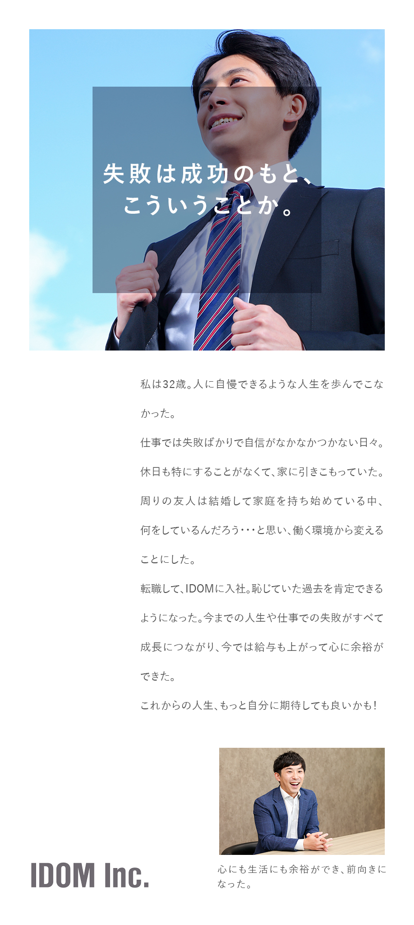 株式会社IDOM（イドム）／セールスリーダー／30代活躍中／業界大手／成約率50％／勤務地：千葉市稲毛区、習志野市、宮崎市 ほかのPick ...