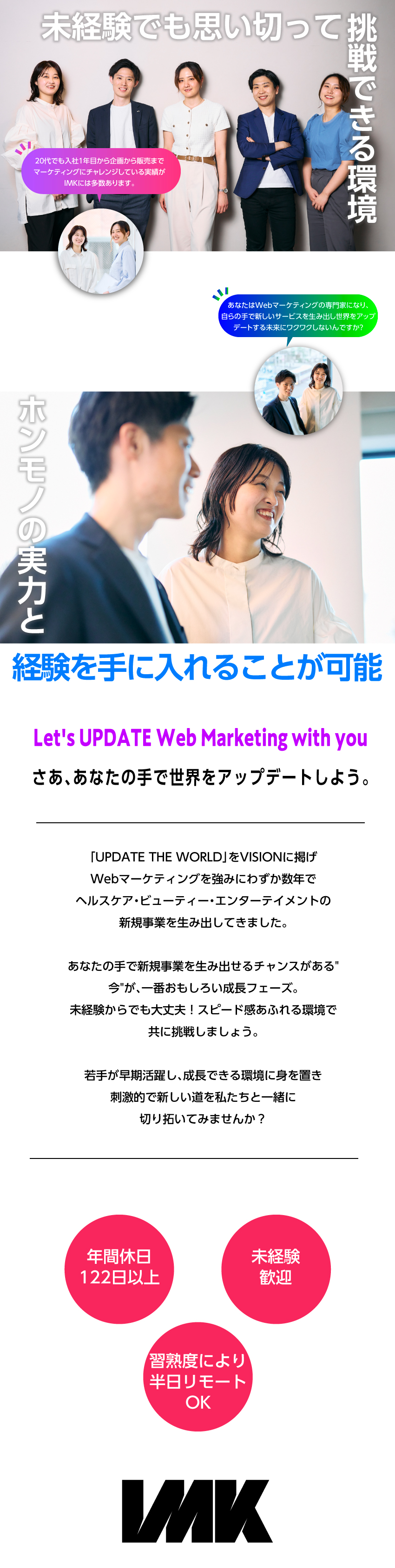 株式会社IMKホールディングス／美容・エンタメ等のWebマーケター／未経験OK／土日祝休み／勤務地：渋谷区のPick up! － 転職なら ...